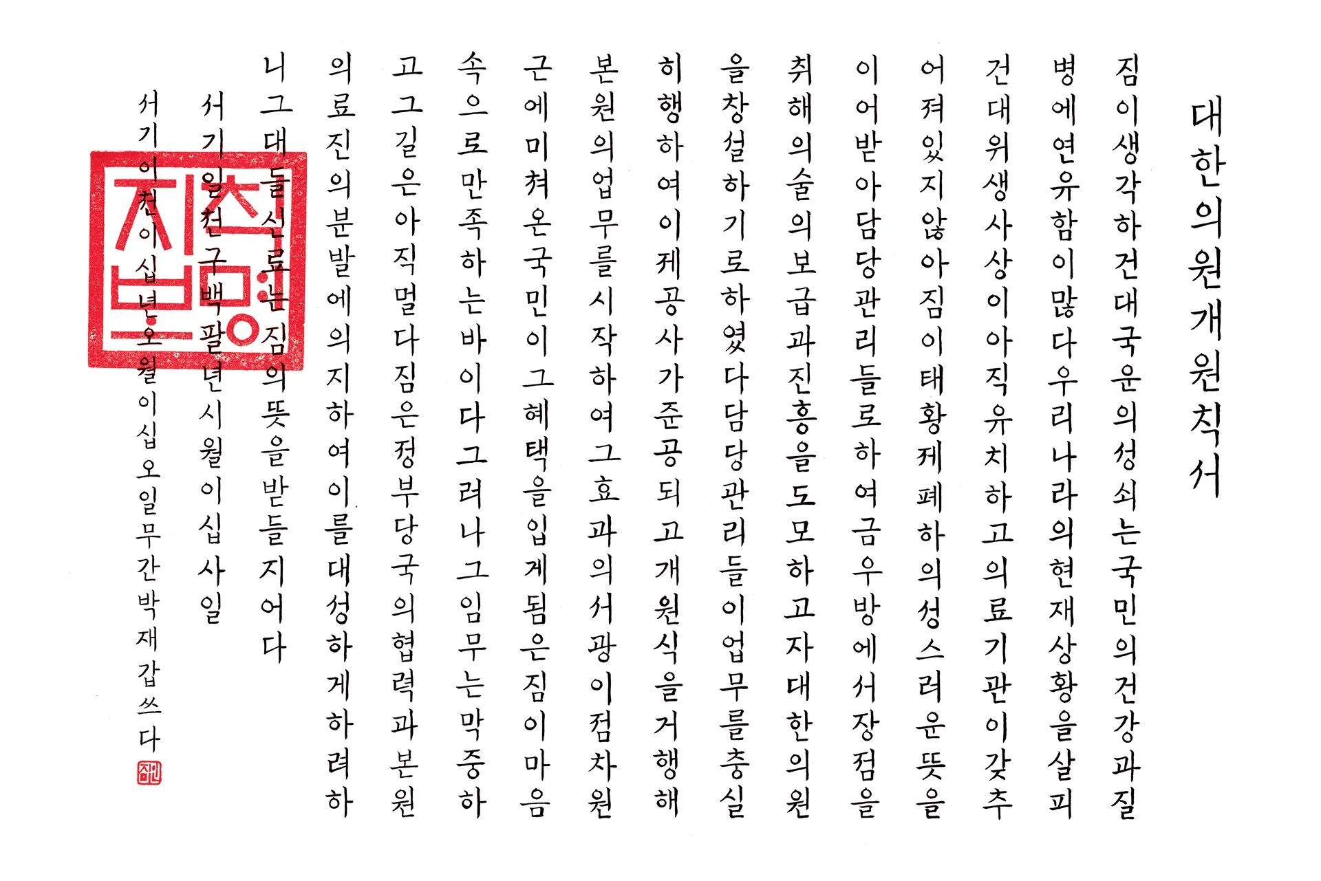 함께 쓰고 함께 그리다 — 한글재민체연구회